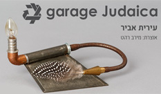 פתיחת תערוכה חדשה בגלרית ויטרינה - garage Judaica - מכון טכנולוגי חולון ...